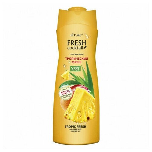 Витэкс Гель для душа fresh cocktail тропический фреш с соком алоэ, 500мл