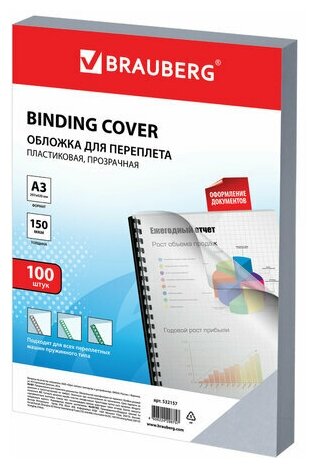 Обложки пластиковые для переплета большой формат А3, комплект 100 шт, 150 мкм, прозрачные, BRAUBERG