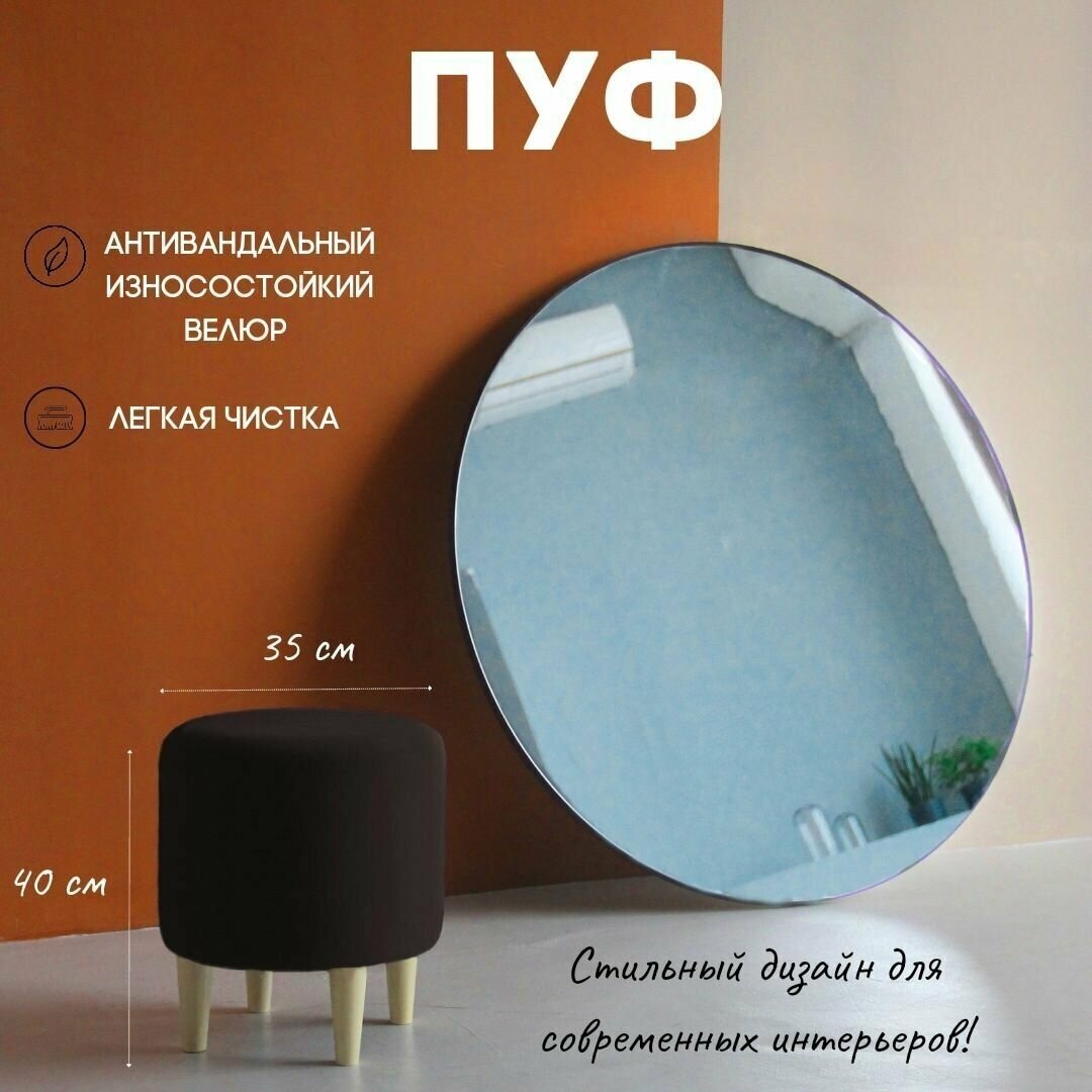 Круглый пуф на деревянных ножках