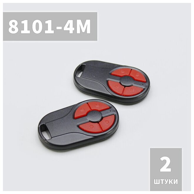 Radio 8101-4M NERO, мини-пульт четырехканальный, для рольставен, ворот, шлагбаумов (2 шт)
