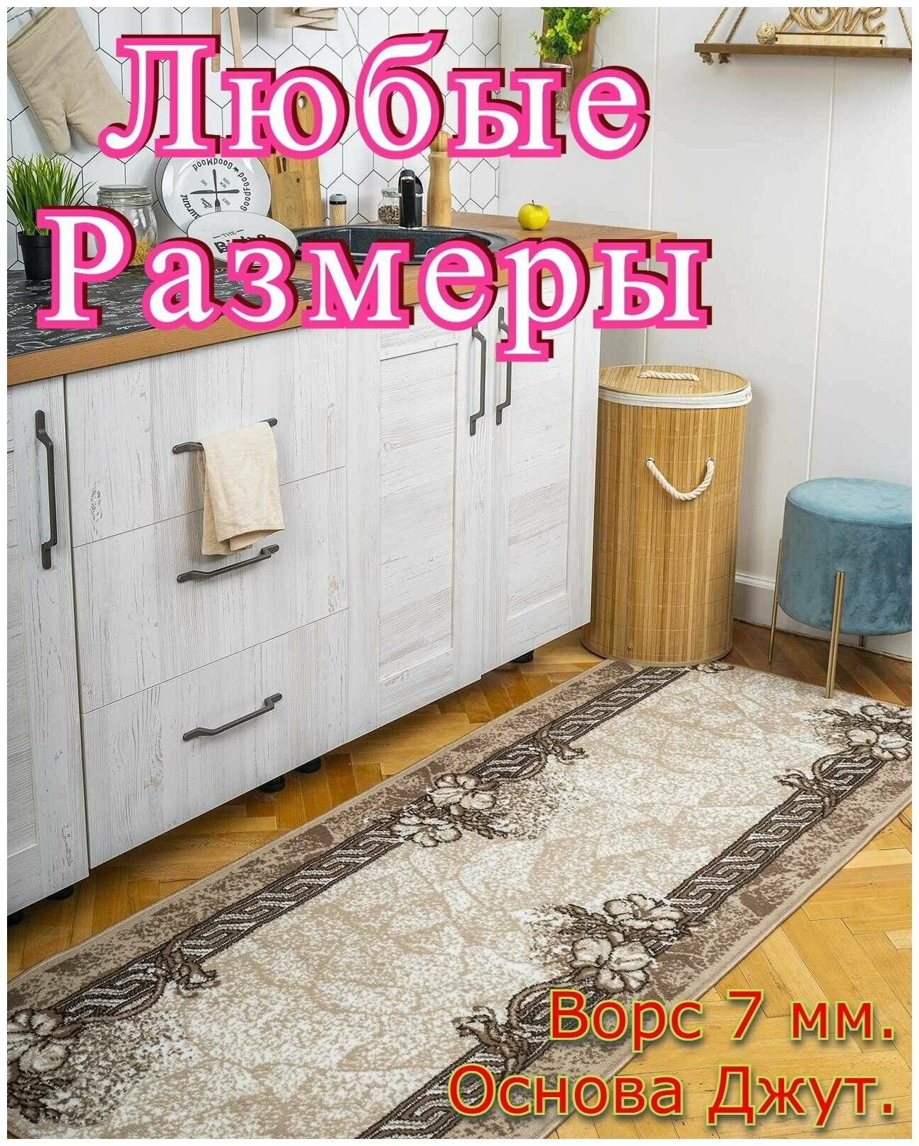 Ковровая дорожка Венеция Бежевый - 0,8х3