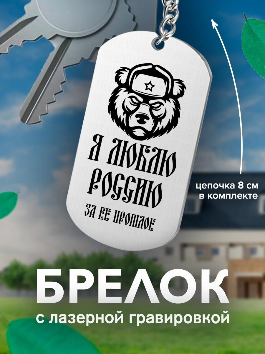 Брелок