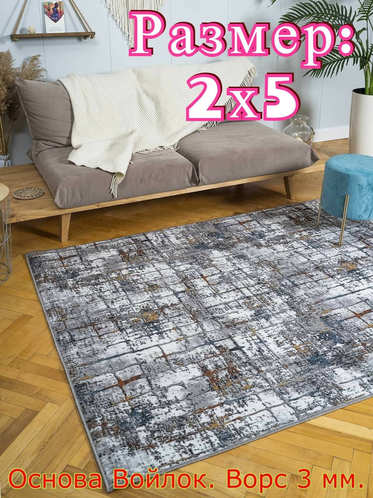 Ковёр низковорсный Морокко - 2х5 войлочная основа, полиамид, Россия