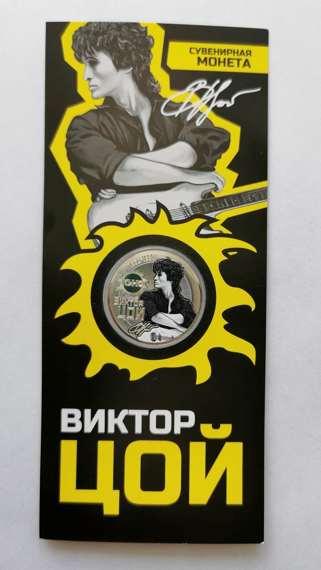 Сувенирная монета 25 рублей Виктор Цой в открытке вариант №1