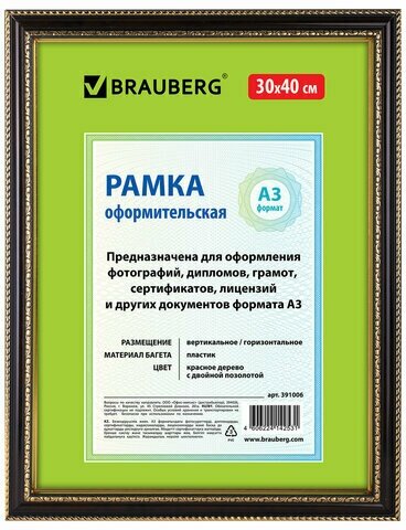 Рамка 30х40 см, пластик, багет 30 мм, BRAUBERG "HIT4", красное дерево с двойной позолотой, стекло, 391006