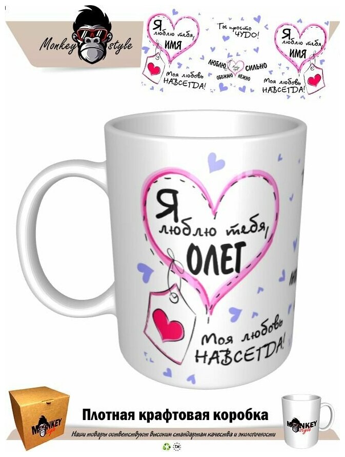 Кружка Я люблю тебя Олег. Навсегда