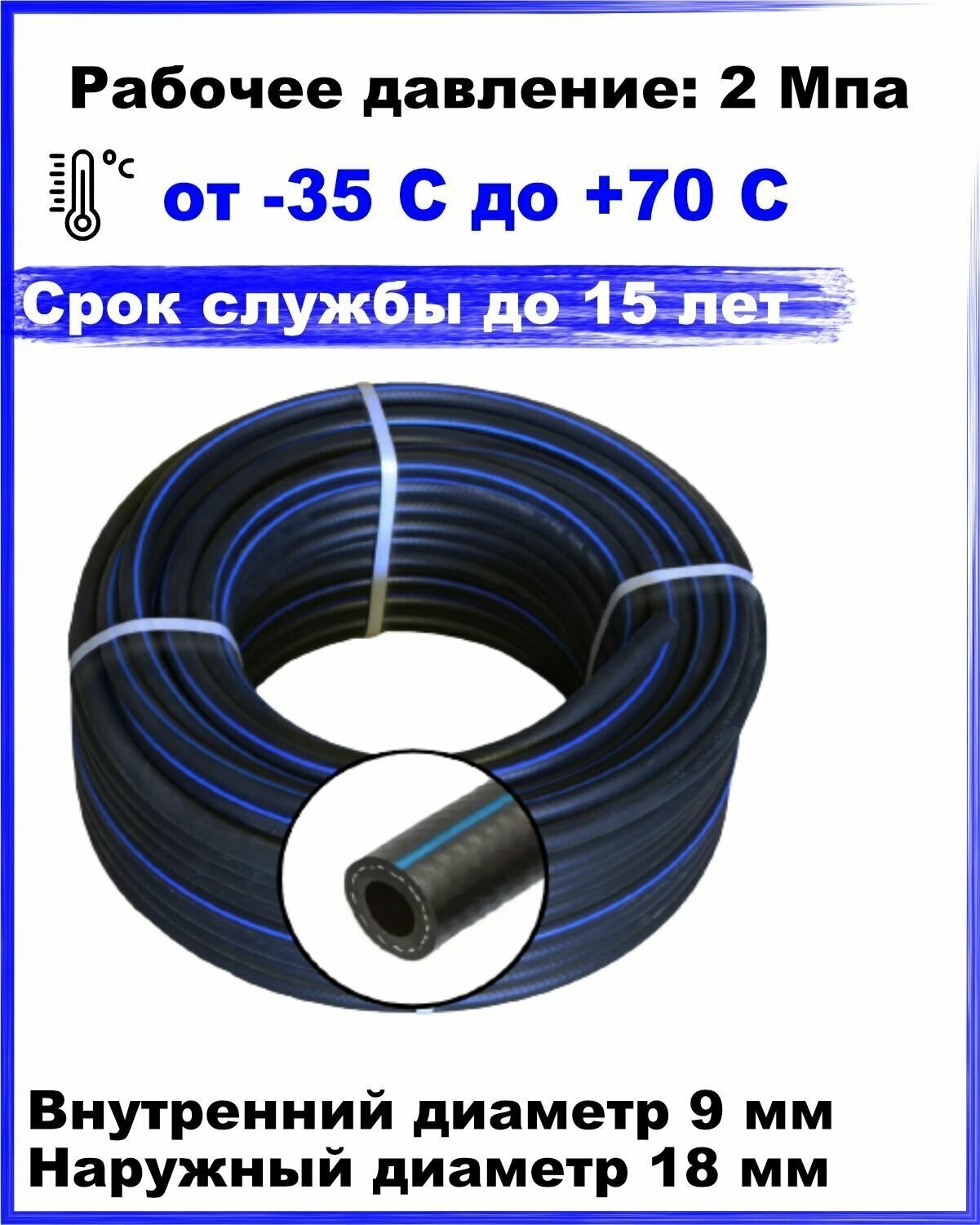Шланг/рукав кислородный 9 мм (III класс-9-2,0 МПа) 9 метров