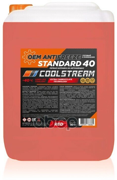 Антифриз Coolstream Standard 40 Готовый (Красный) 20Кг -40 °С Coolstream арт. CS-010204-RD