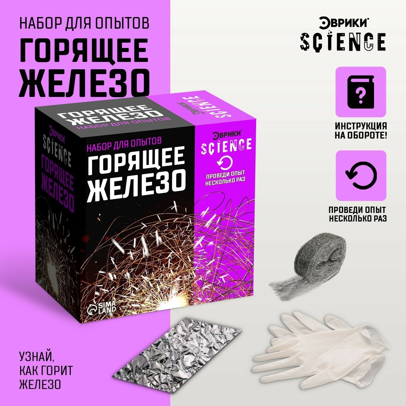 Набор для опытов "Горящее железо"