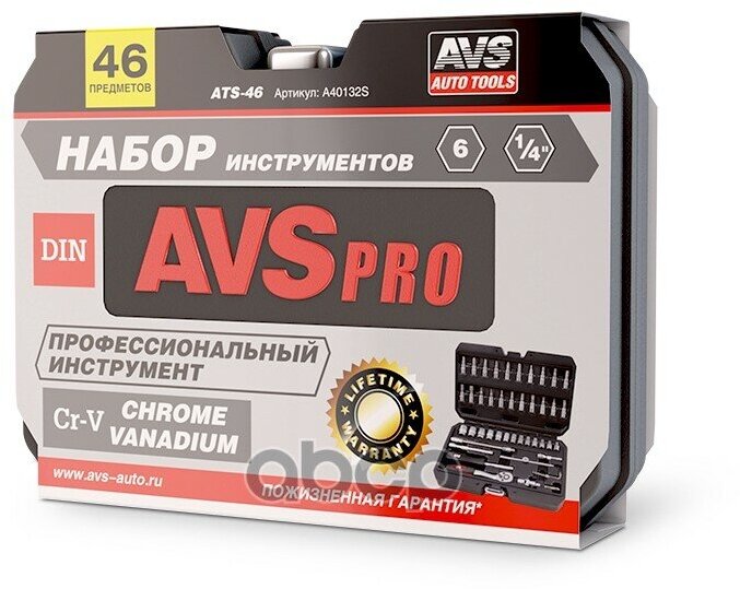 Набор инструмента 46 предметов AVS ATS-46 AVS арт. A40132S