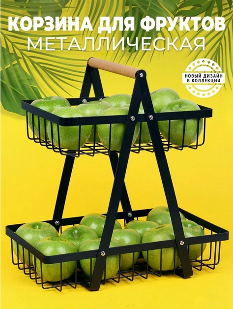 Корзина для фруктов и овощей металлическая в стиле лофт Фруктовница на ножке Ваза для фруктов с