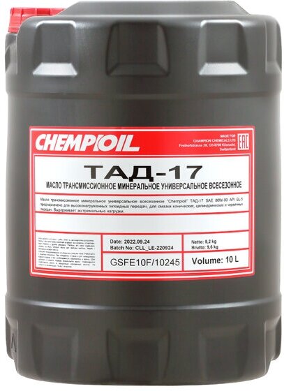 Масло трансмиссионное минеральное API GL-5, Chempioil / CH8301-10-E 10 л