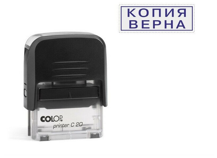 Штамп стандартный Копия верна Colop Printer C20 3.45 218978