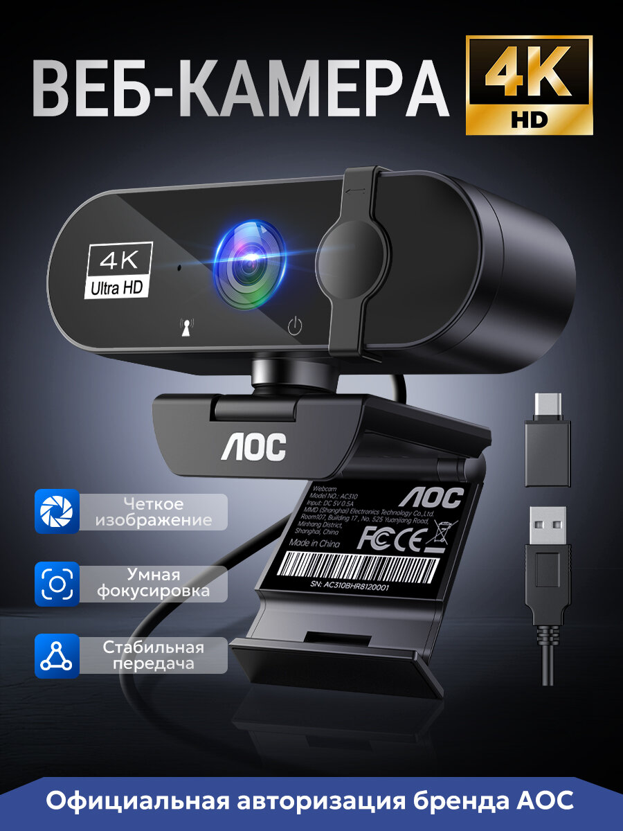 AOC310 Bеб камера для компьютера с микрофоном 4к