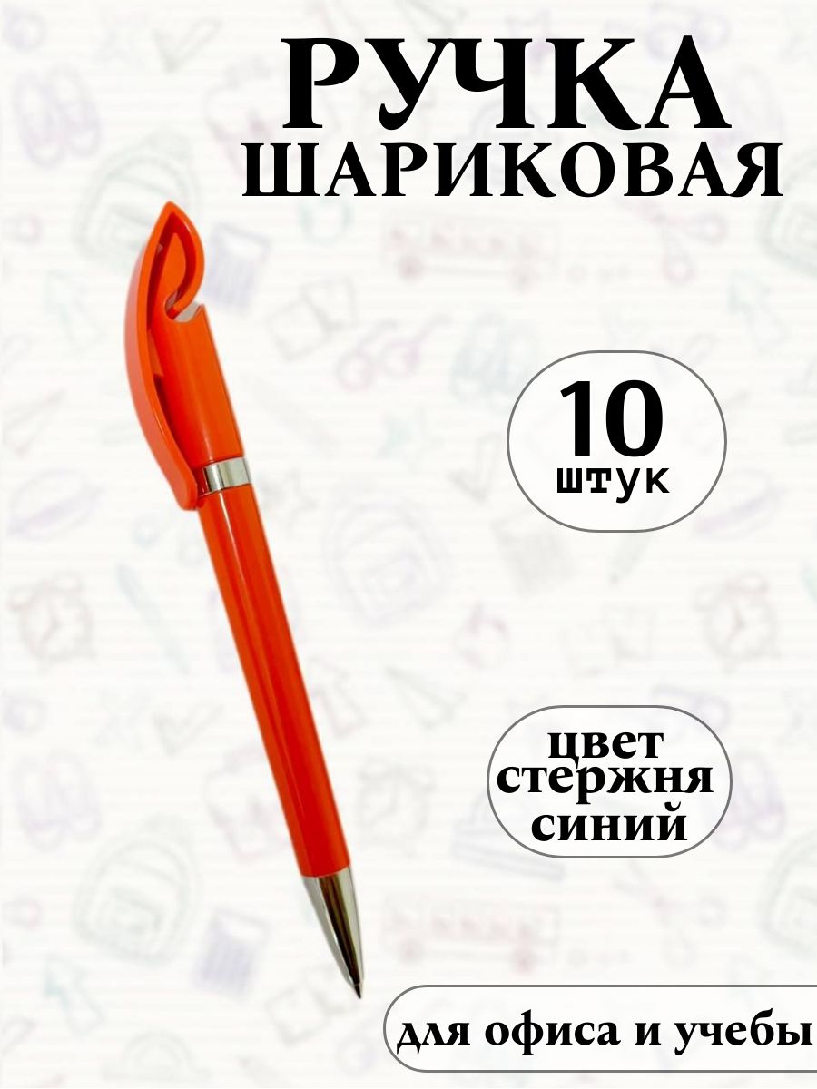 Ручка шариковая, синяя, набор 10 штук.
