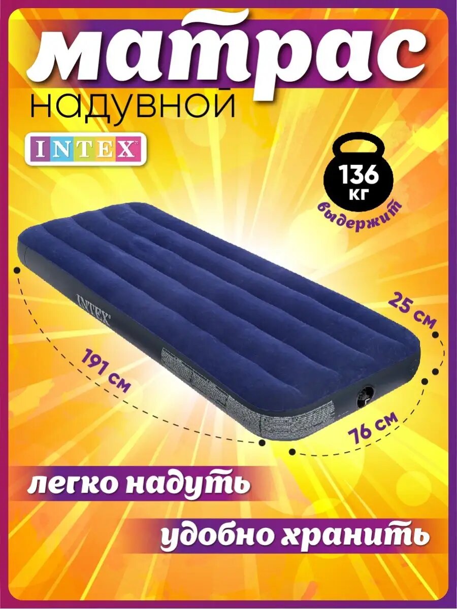 Матрас надувной односпальный