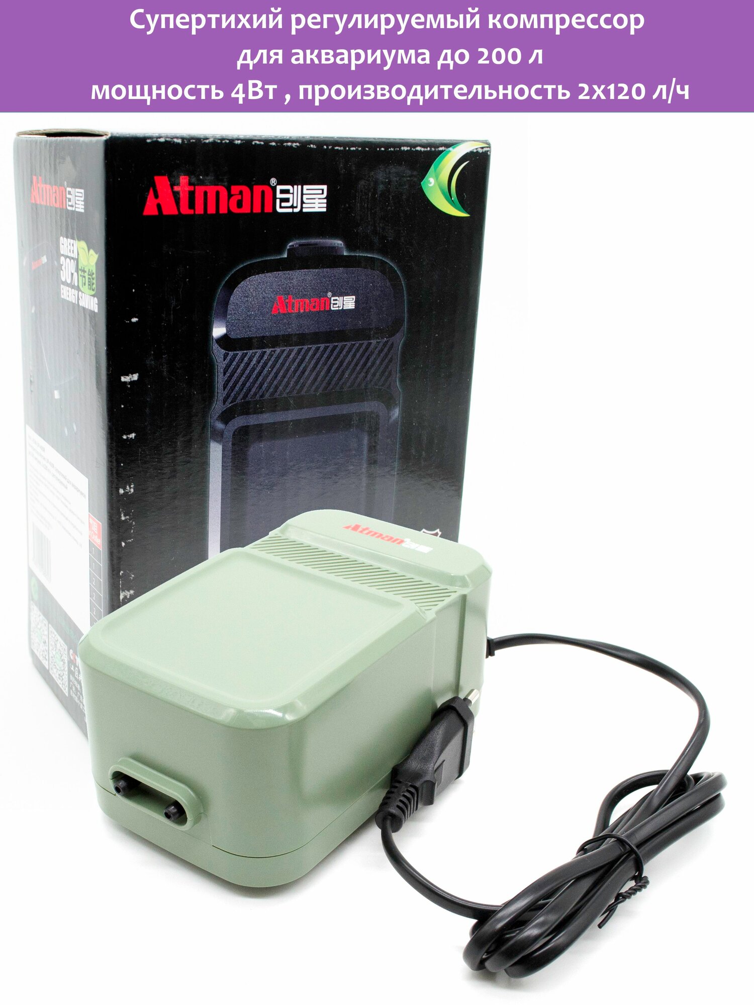 Atman UP-400R 4Вт, 2x120л/ч, до 200л регулируемый двухканальный компрессор для аквариума