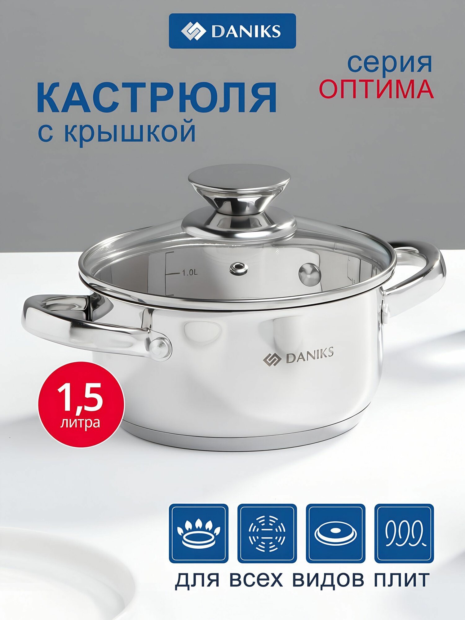 Daniks Кастрюля из нержавеющей стали с крышкой 1.5 л индукция Оптима