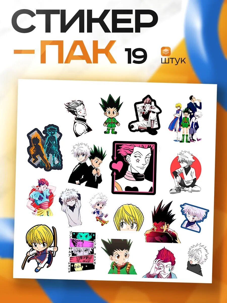 Стикерпак наклейки на телефон Hunter x Hunter