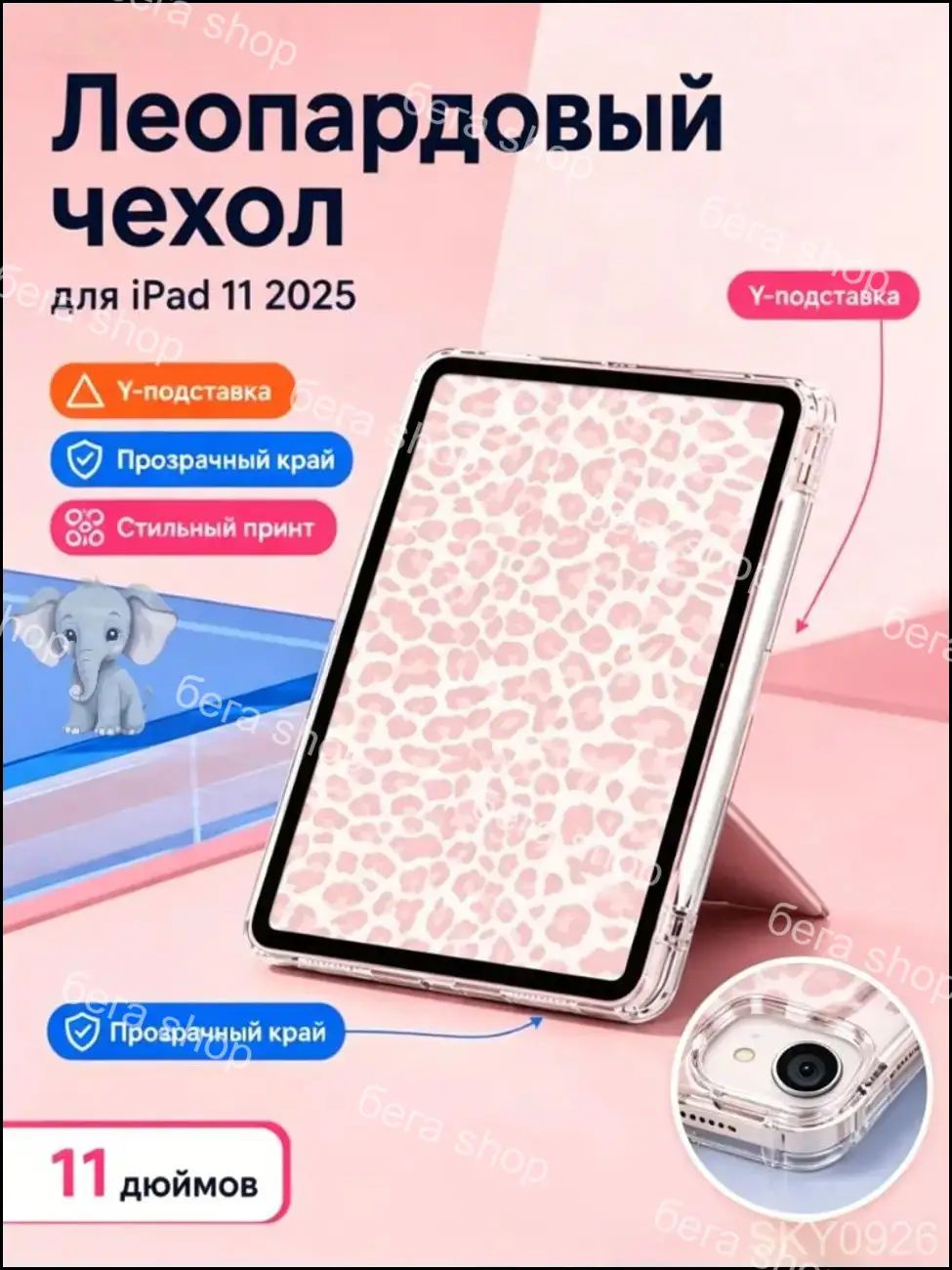 Стильный чехол для iPad 11 (2025 )11' с розовым леопардовым принтом яркий аксессуар для смелых и модных