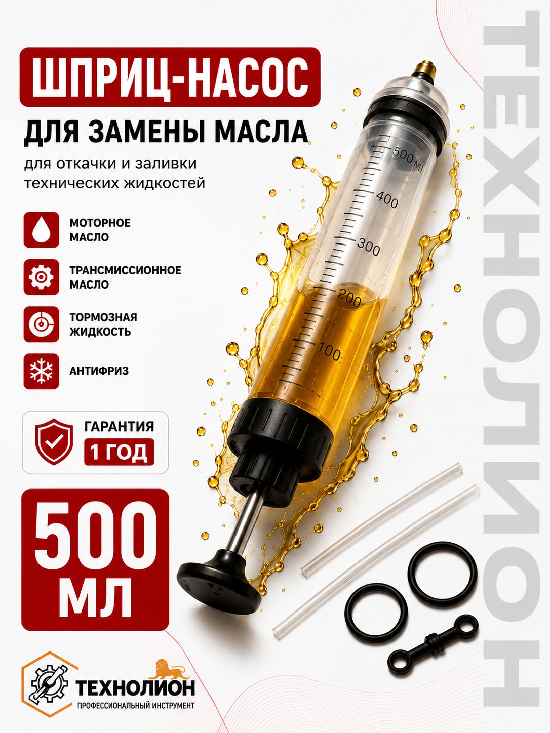 Шприц для масла автомобильный, большой для замены откачки заливки 500 мл
