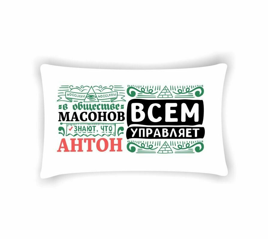 Подушка MIGOM принт "Антон" - 15