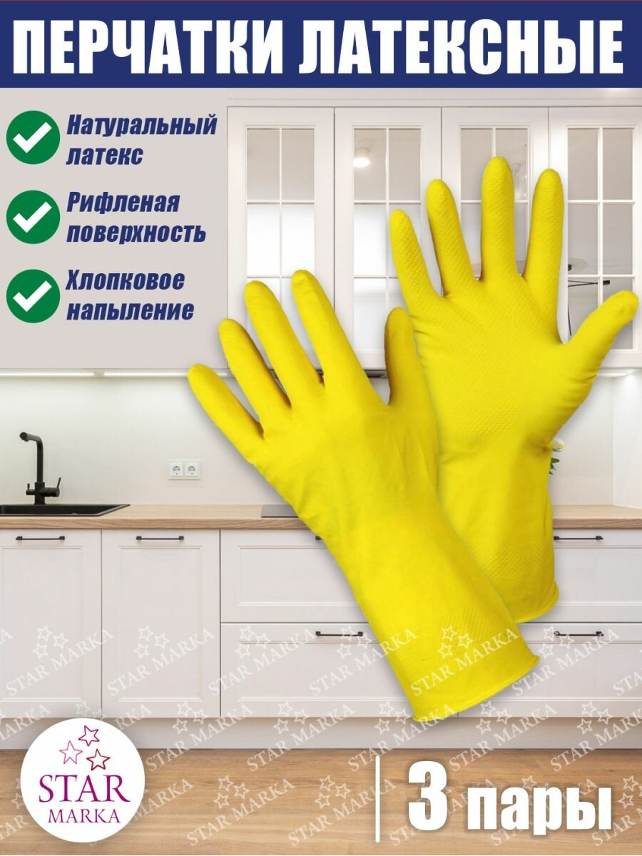 Перчатки хозяйственные из латекса