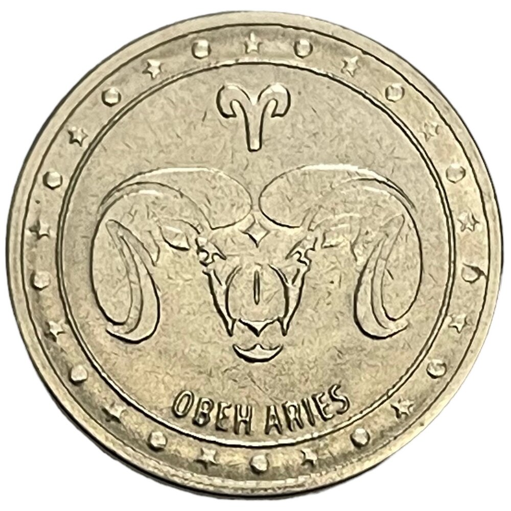 Приднестровье 1 рубль 2016 г. (Знаки зодиака - Овен)