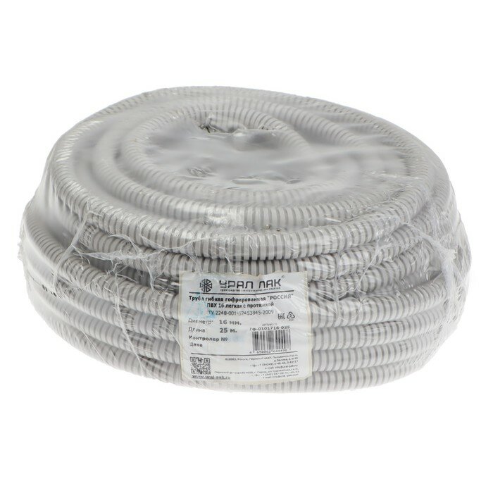 Урал ПАК труба гофр. ПВХ d16 мм легкая, серая, с зондом (уп.25м, цена за 1м) ГФ-0101716-025