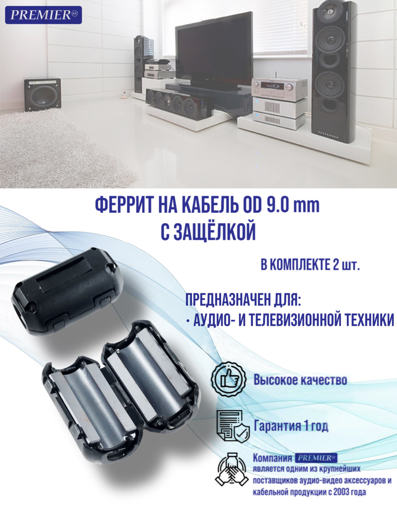 Ферритовое кольцо на кабель OD9.0мм с защелкой ( в комплекте 2 штуки)