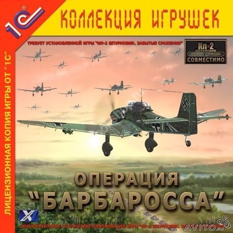 Игра для PC Операция "Барбаросса"