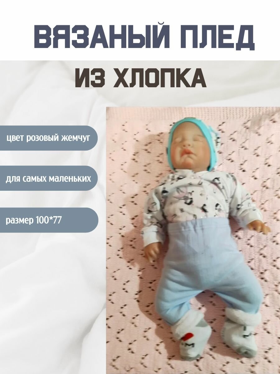 Детский вязаный плед из хлопка