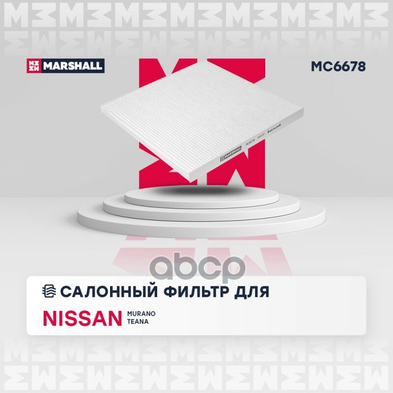 Фильтр салонный MARSHALL арт. MC6678