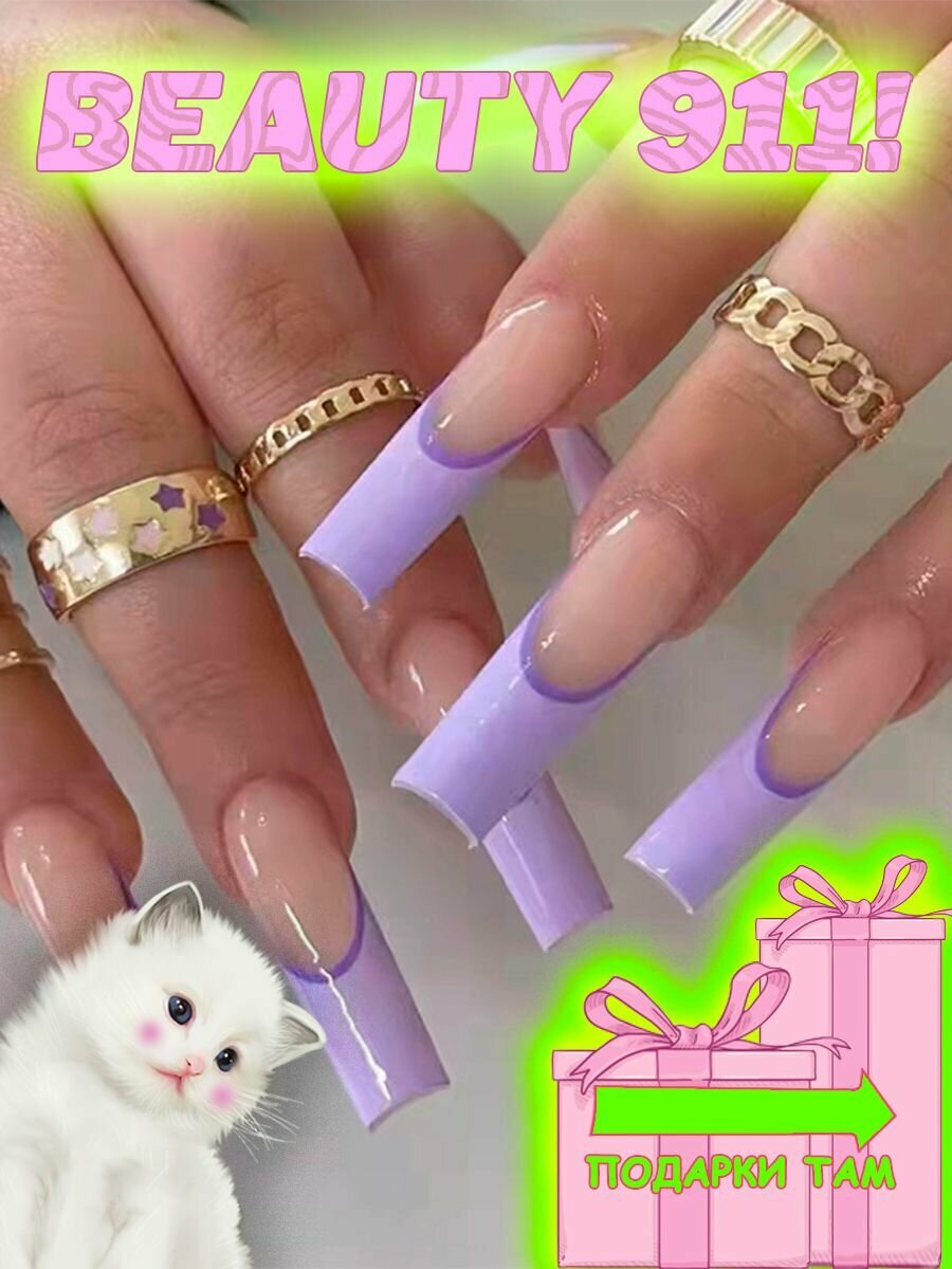 Накладные ногти BEAUTY 911