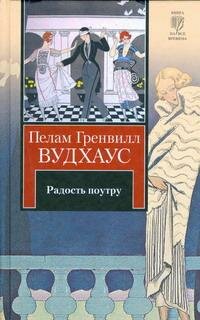 Радость поутру — фото 1