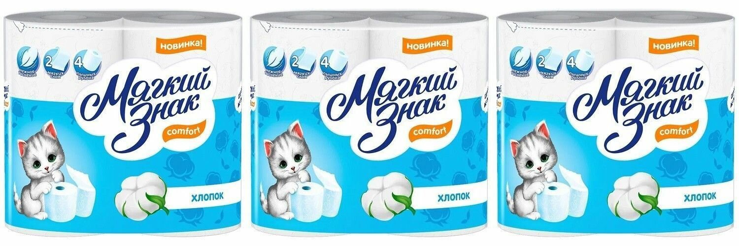 Мягкий знак Туалетная бумага Comfort Перо, 2-х слойная, 4шт/уп, 3 уп