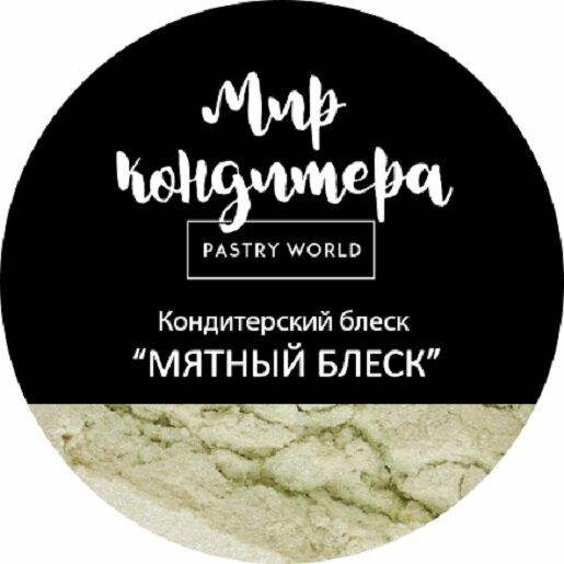 Кандурин пищевой кондитерский для торта Мятный блеск, 4 г.