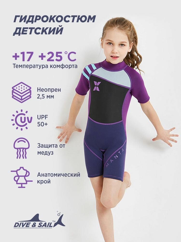 Гидрокостюм детский неопрен 2,5 мм для плавания для мальчика и девочки
