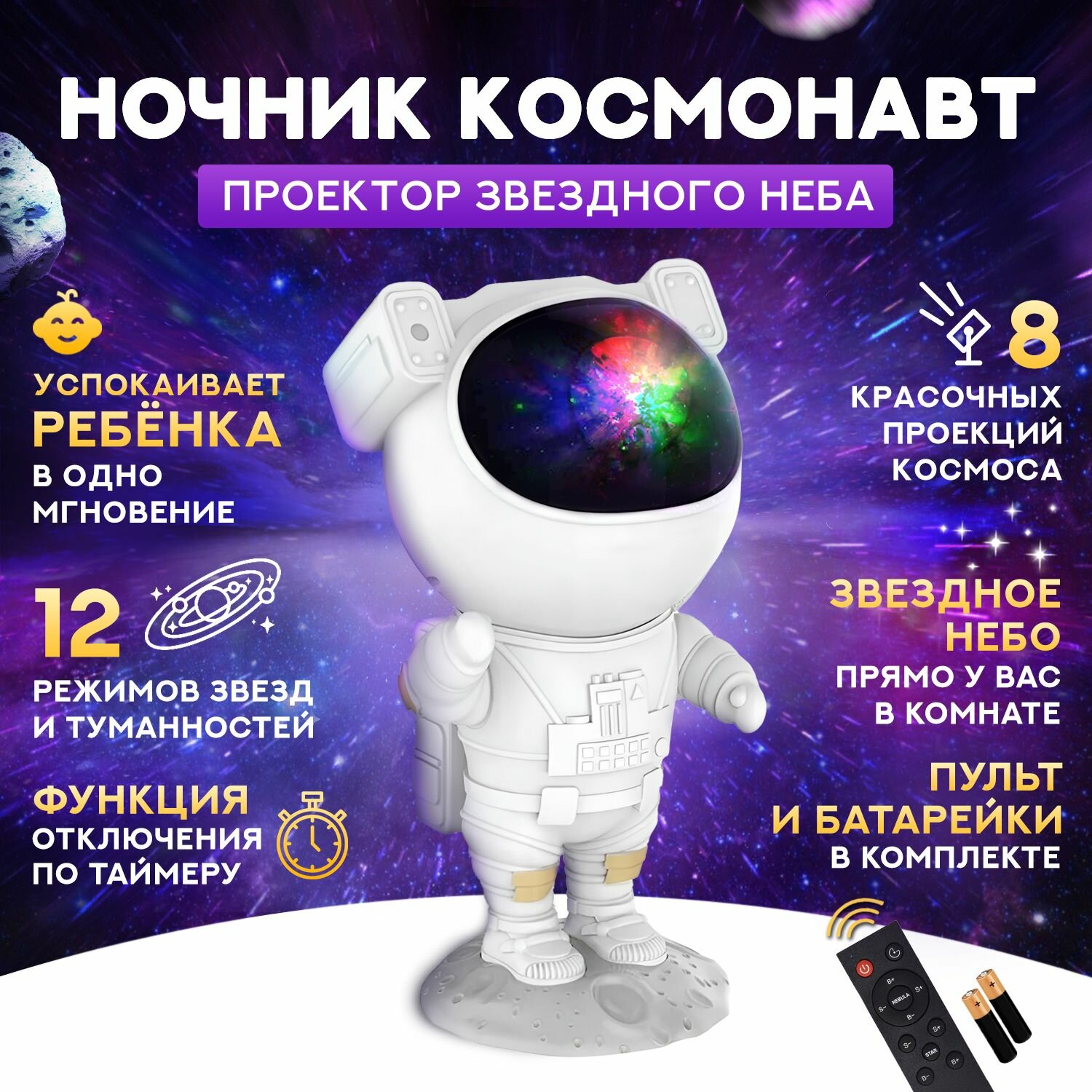 Ночник космонавт большой проектор звездное небо 3D, детский, пластиковый, настольный, интерьерный для дома / белый