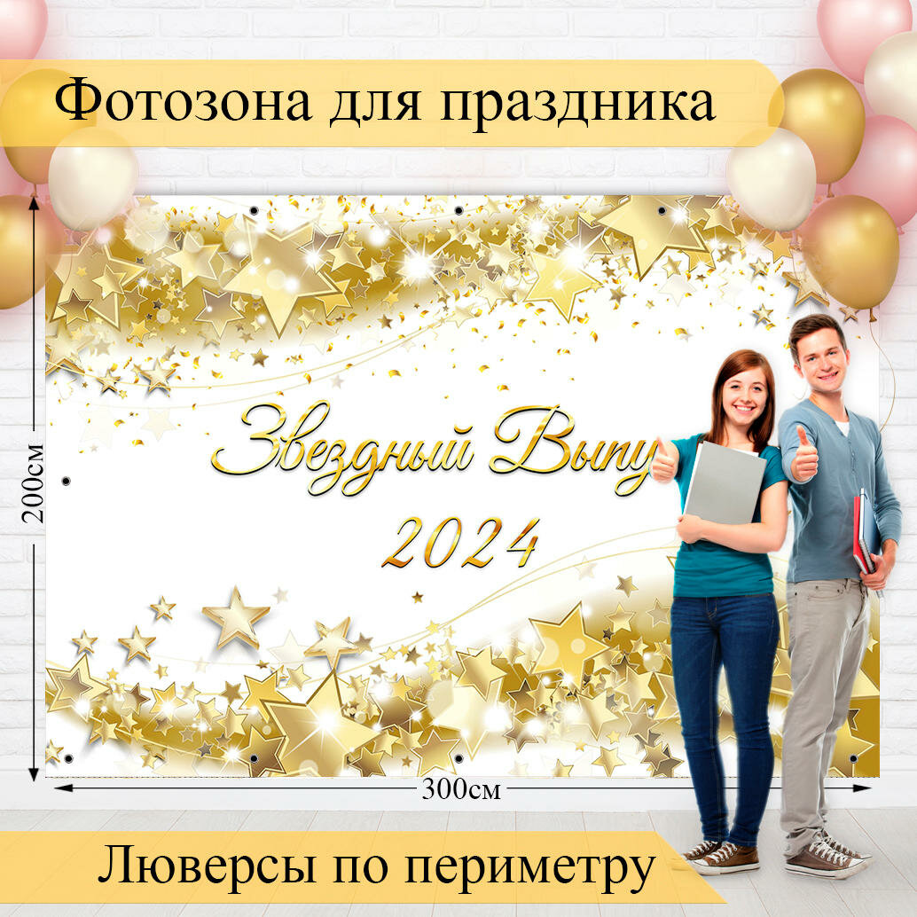Фотозона для выпускного в школе/ баннер для фотосессии/ баннер для выпускного/Баннер прощай школа