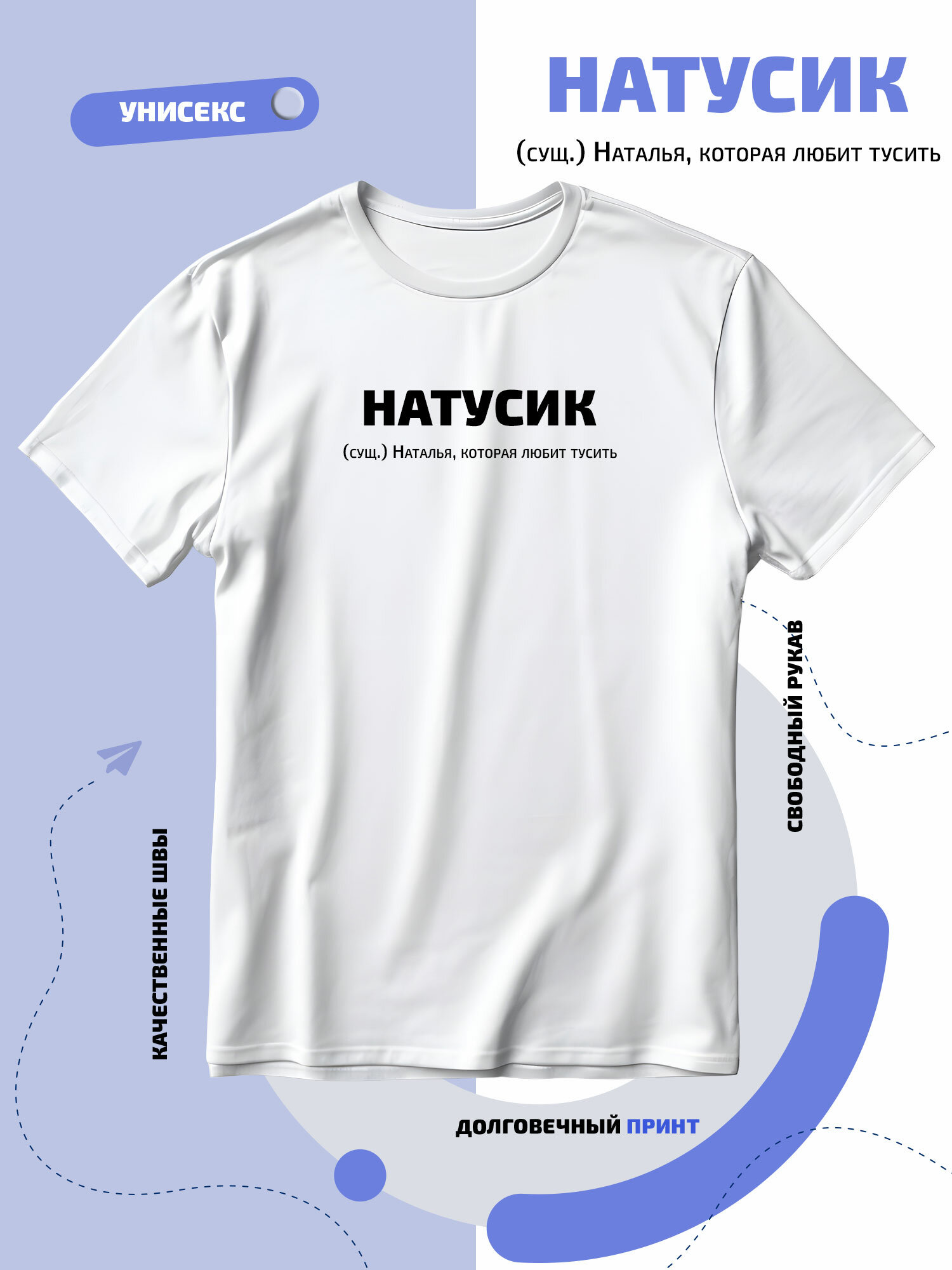 Футболка SMAIL-P Натусик Наталья Наташа