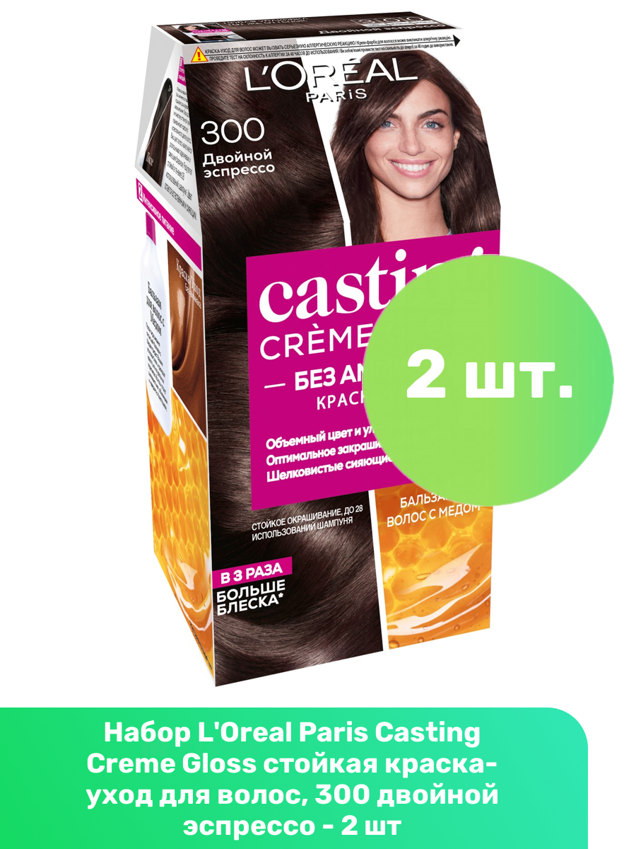 L'Oreal Paris Casting Creme Gloss стойкая краска-уход для волос, 300 двойной эспрессо - 2 шт