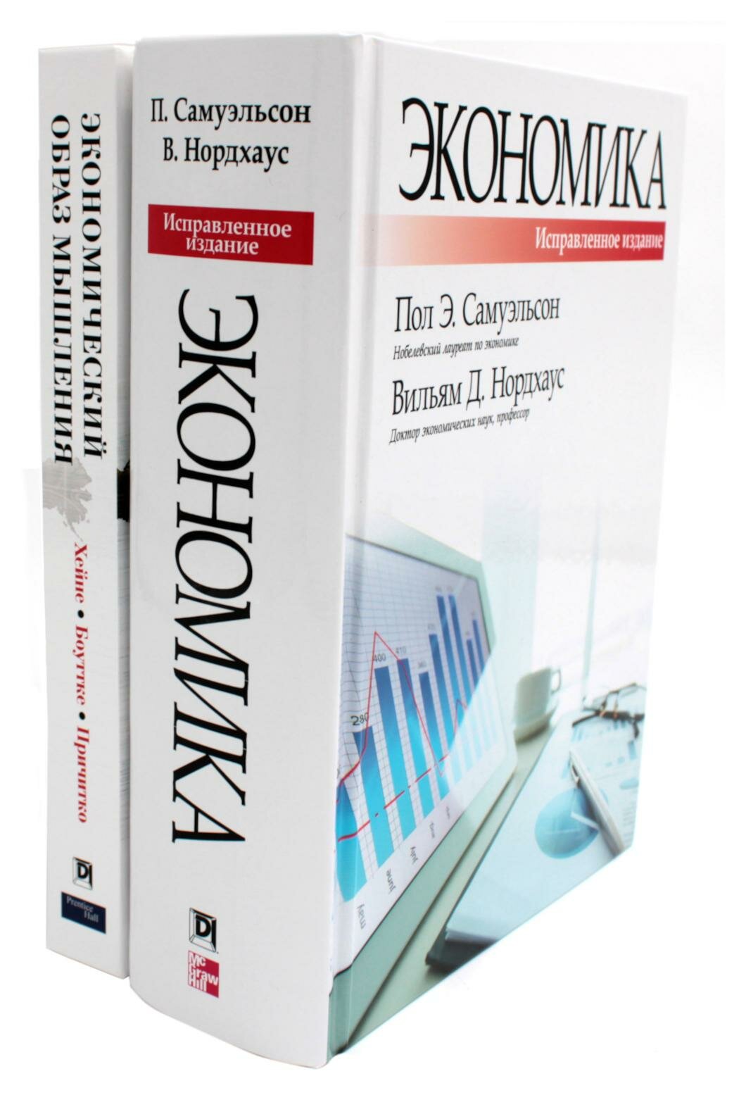 Экономика; Экономический образ мышления: комплект из 2 книг. Причитко Д, Хейне П, Боуттке П. Диалектика