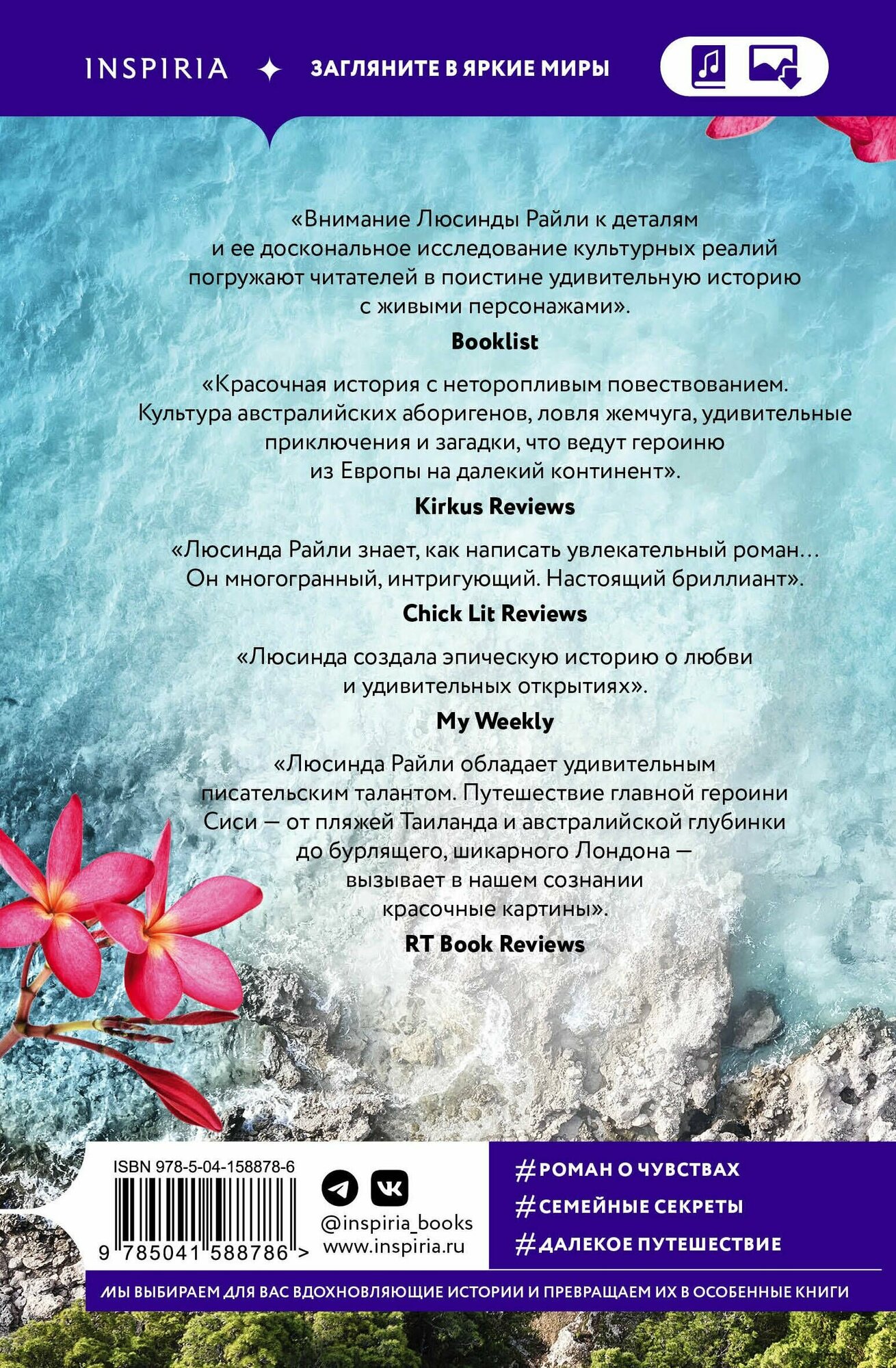 Семь сестер. Сестра жемчуга — фото 1