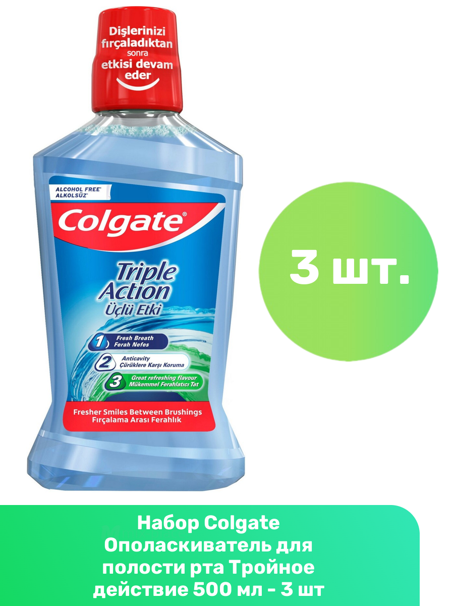 Colgate Ополаскиватель для полости рта Тройное действие 500 мл - 3 шт