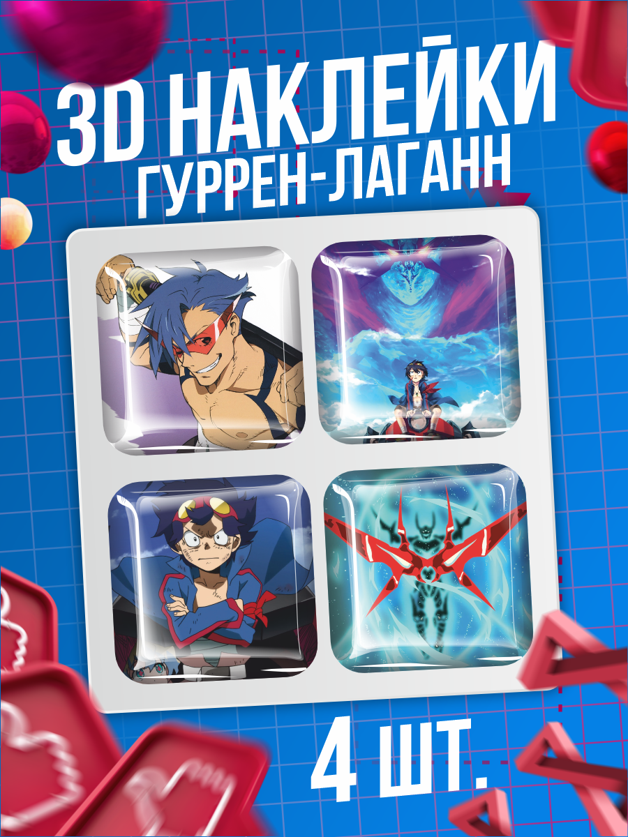 Наклейки на телефон 3D стикеры Гуррен Лаганн