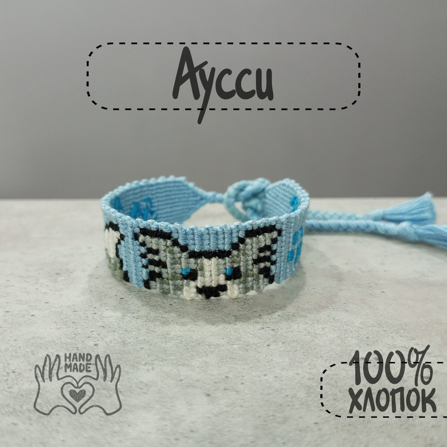 Плетеный браслет