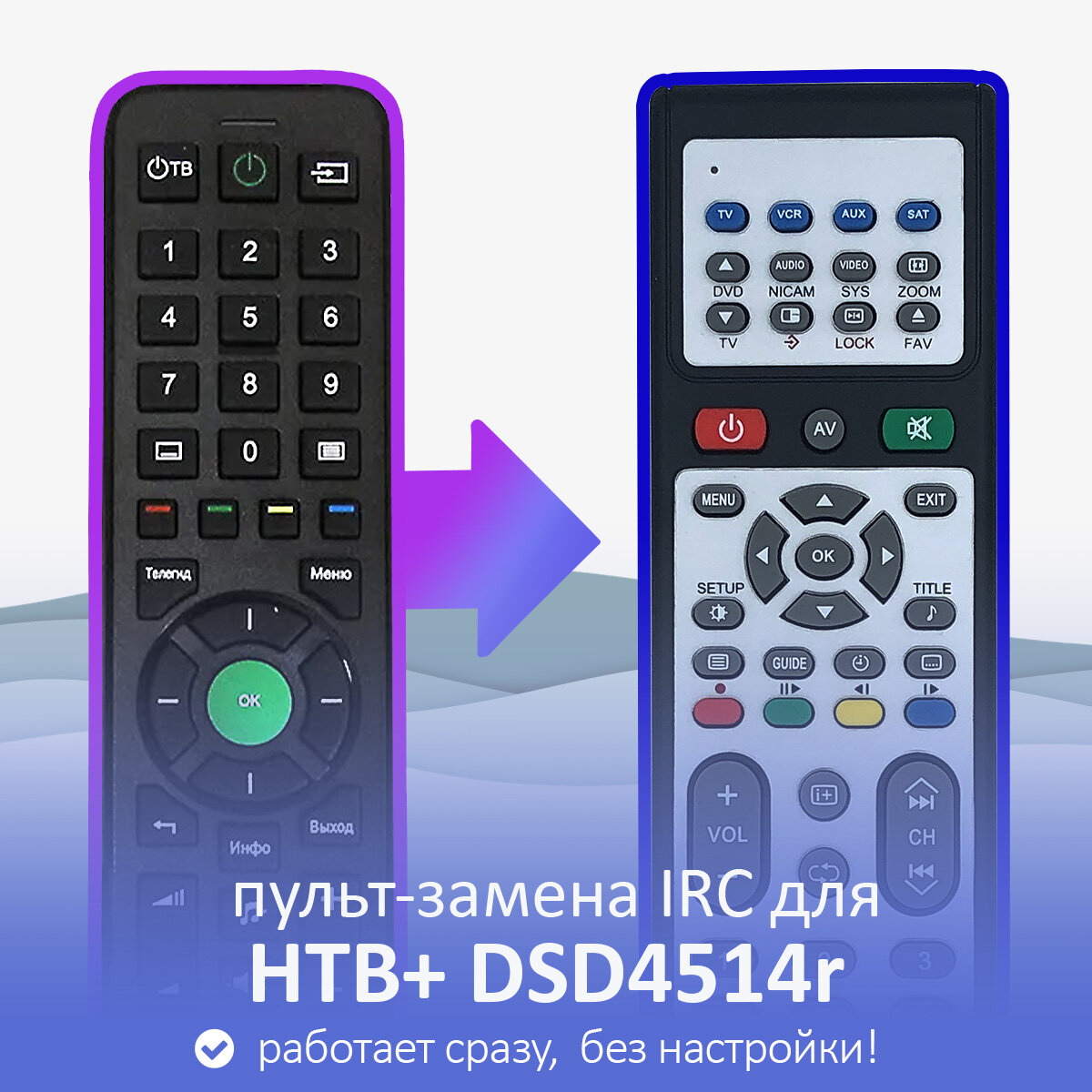 Пульт-замена для НТВ+ DSD4514r