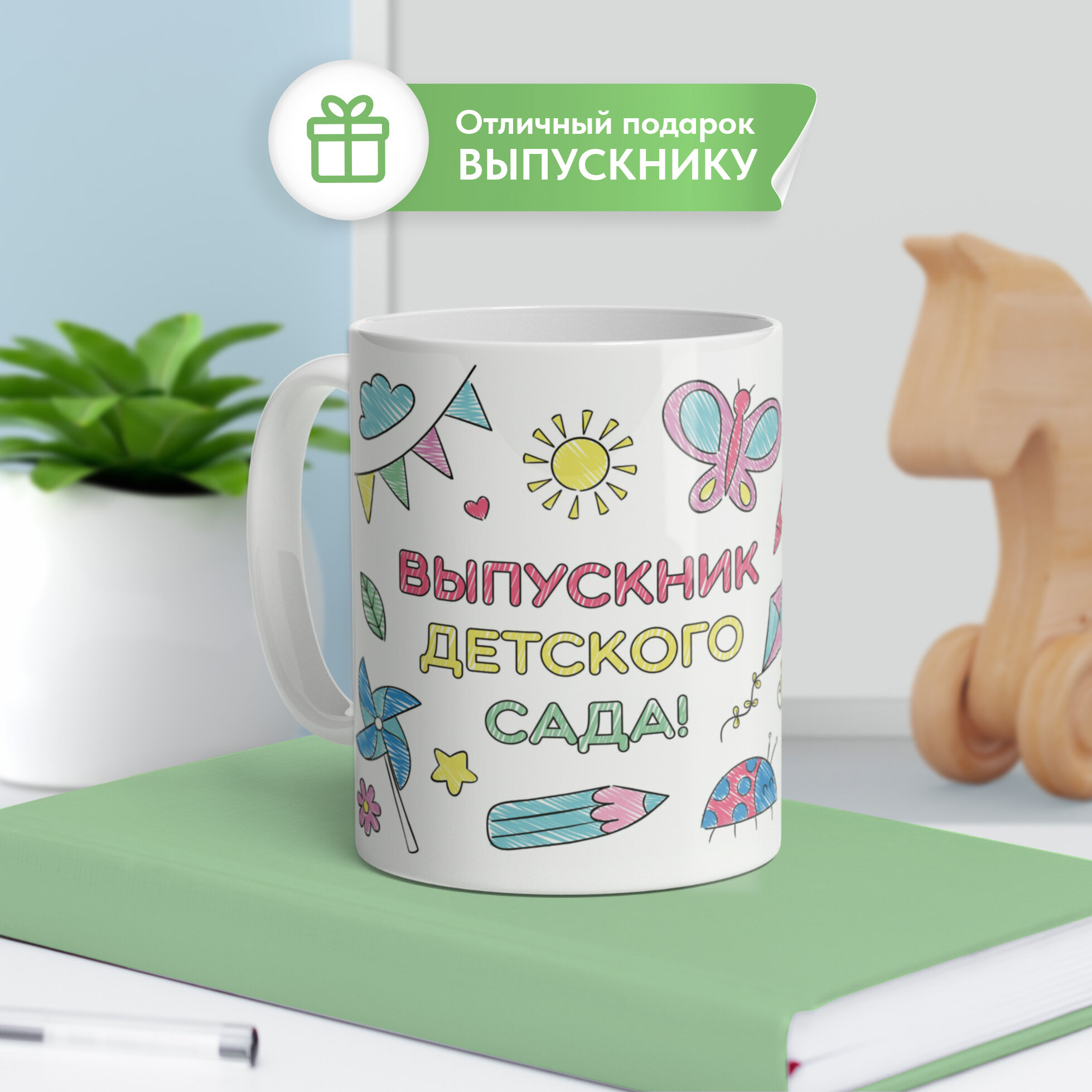 Кружка «Выпускник детского сада», Выручалкин