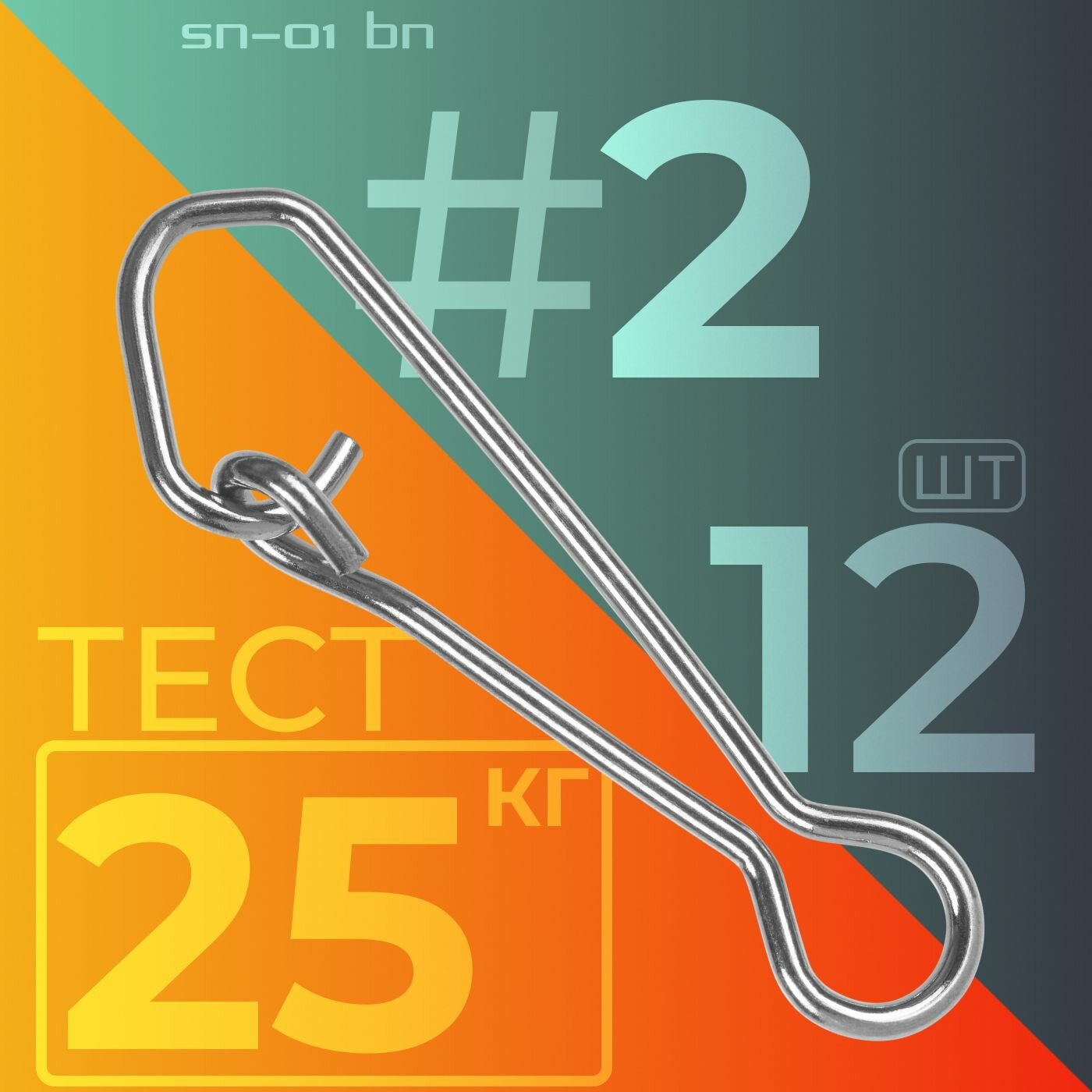 Карабин Sprut SN-01 BN #2 (17mm/25kg) упак: 12шт